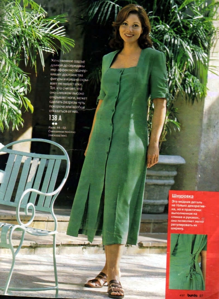 Фото моделей Burda Moden № 4/1997
