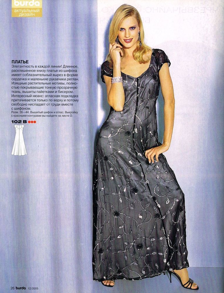 Журнал с выкройками Burda Moden № 12/2005 КУПИТЬ