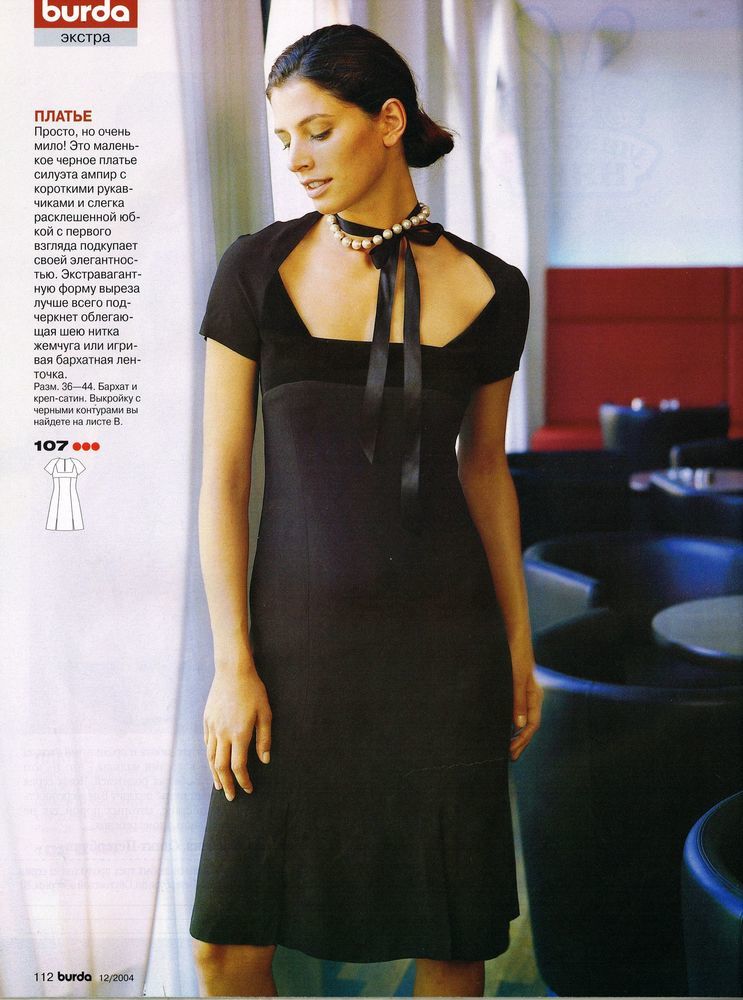 Парад моделей Burda Moden № 12/2004