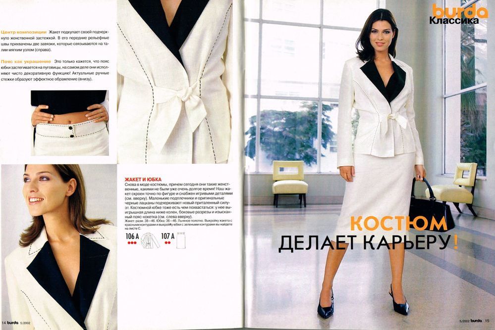 Парад моделей Burda Moden № 5/2002