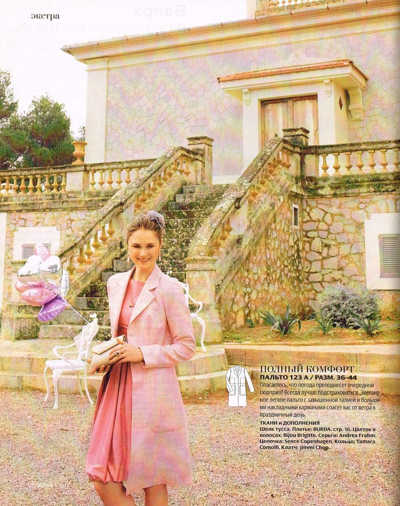 Парад моделей Burda Moden № 3/2011