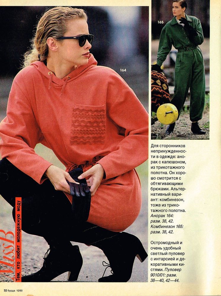 Парад моделей Burda Moden № 10/1990