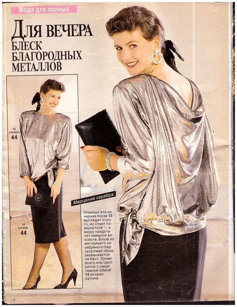 Журнал Burda Moden № 4/1987 Купить