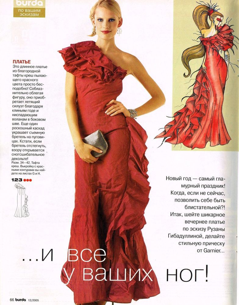 Журнал с выкройками Burda Moden № 12/2005 КУПИТЬ