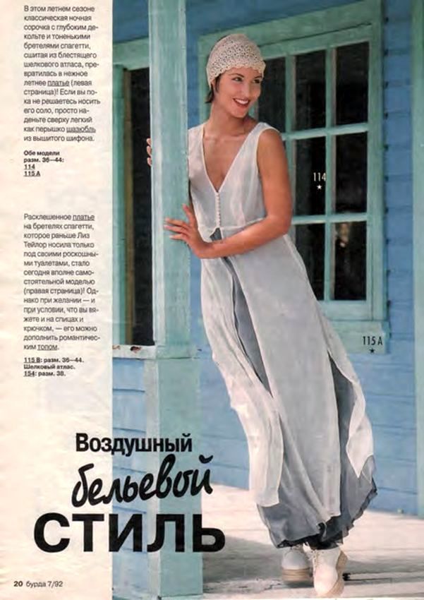 Журнал Burda Moden № 7/1995 г