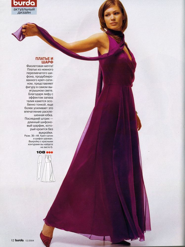 Парад моделей Burda Moden № 12/2004