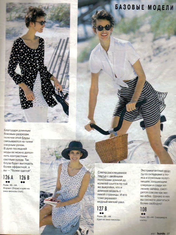 Фото моделей Burda Moden № 4/1997