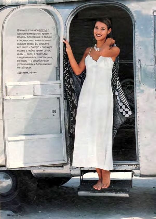 Журнал Burda Moden № 7/1995 г