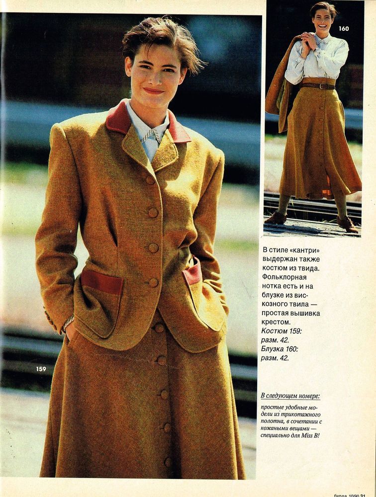 Парад моделей Burda Moden № 10/1990