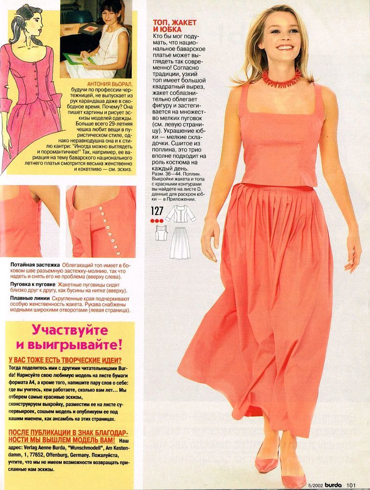 Парад моделей Burda Moden № 5/2002