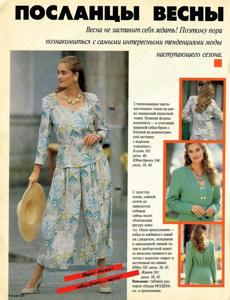 Парад моделей Burda Moden № 2/1990