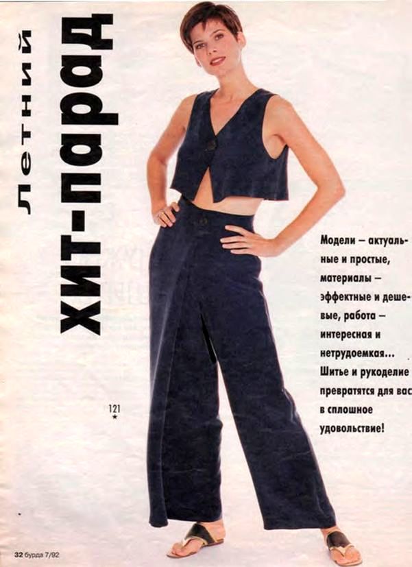 Журнал Burda Moden № 7/1995 г