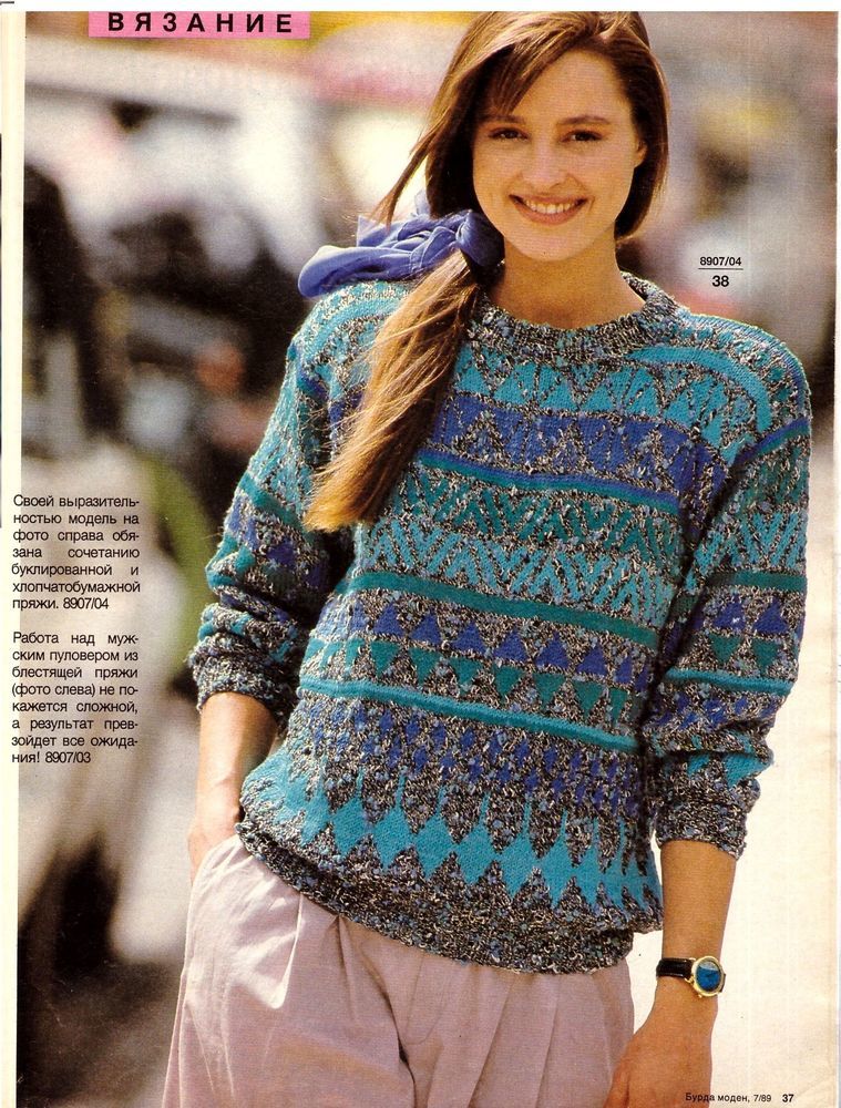 Журнал Burda Moden № 7/1989 купить