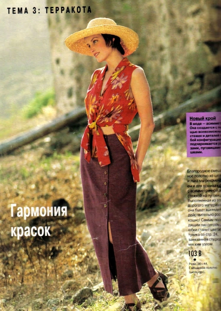 Фото моделей Burda Moden № 4/1997