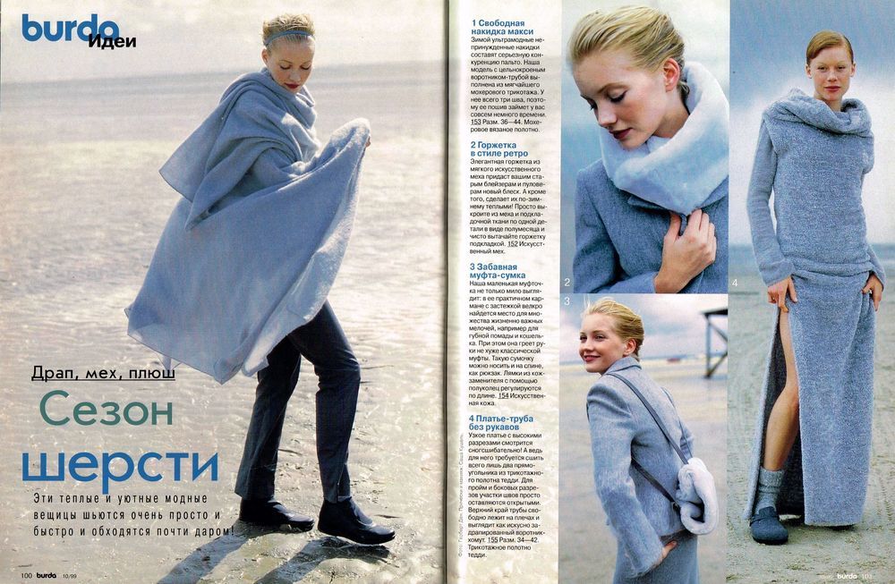 Парад моделей Burda Moden № 10/1999: Новости магазинов в журнале Ярмарки Мастеров
