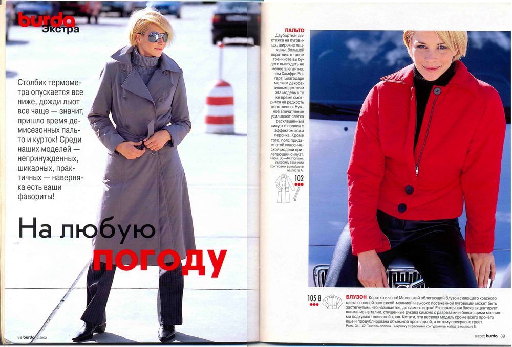 Парад моделей Burda Moden № 9/2002 | Журнал Ярмарки Мастеров
