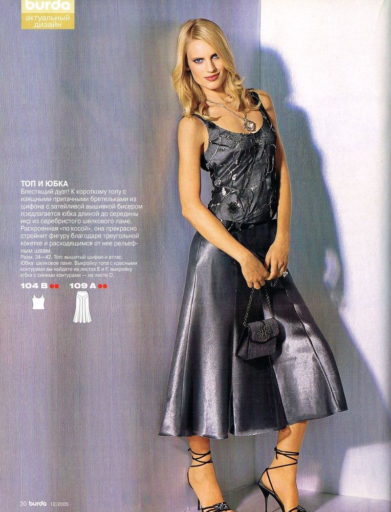 Журнал с выкройками Burda Moden № 12/2005 КУПИТЬ