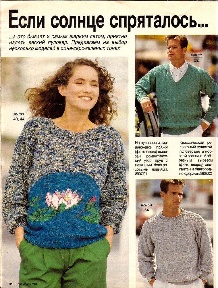 Журнал Burda Moden № 7/1989 купить