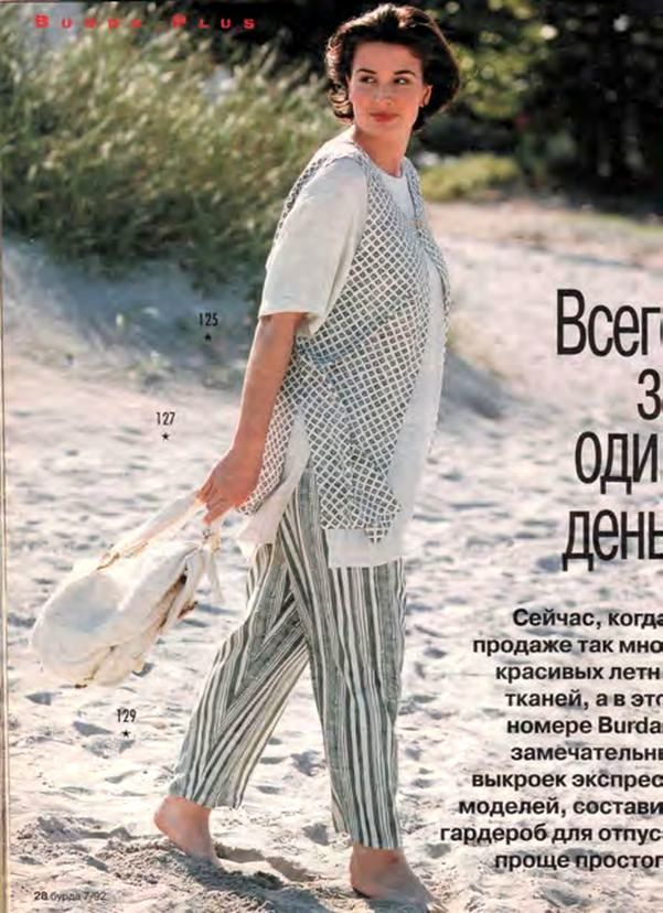 Журнал Burda Moden № 7/1995 г