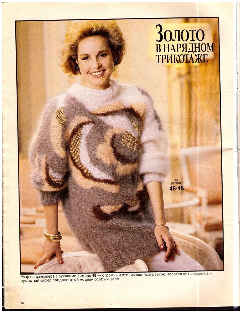 Журнал Burda Moden № 4/1987 Купить