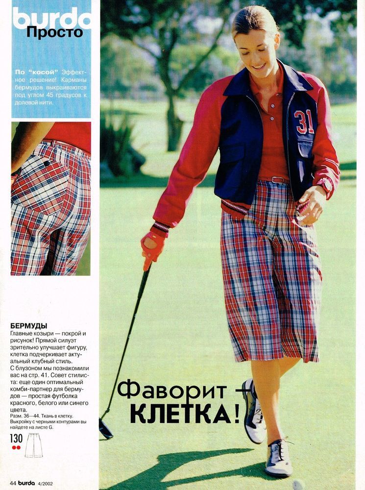 Парад моделей Burda Moden № 4/2002