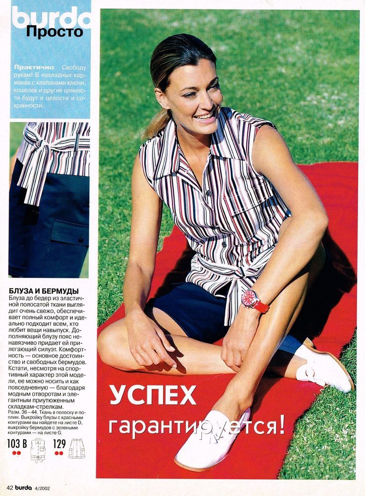 Парад моделей Burda Moden № 4/2002
