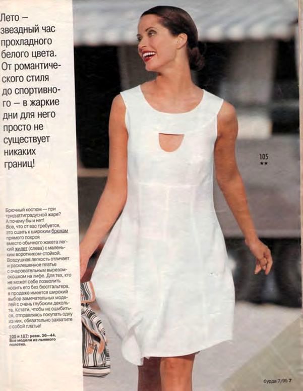 Журнал Burda Moden № 7/1995 г