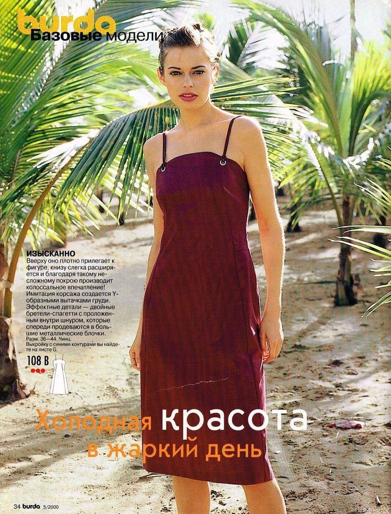 Выкройки Burda Moden № 5/2000