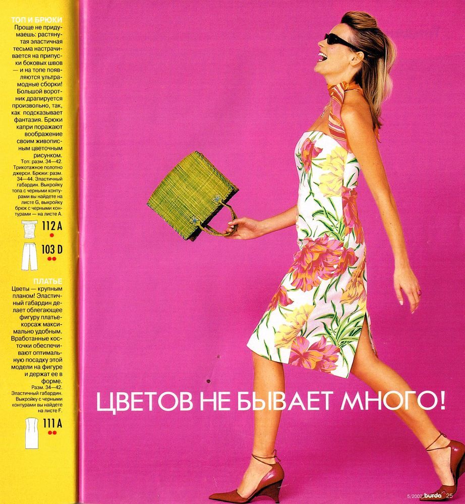 Парад моделей Burda Moden № 5/2002