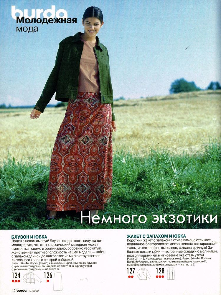 Журнал с выкройками Burda Modern № 12/2000