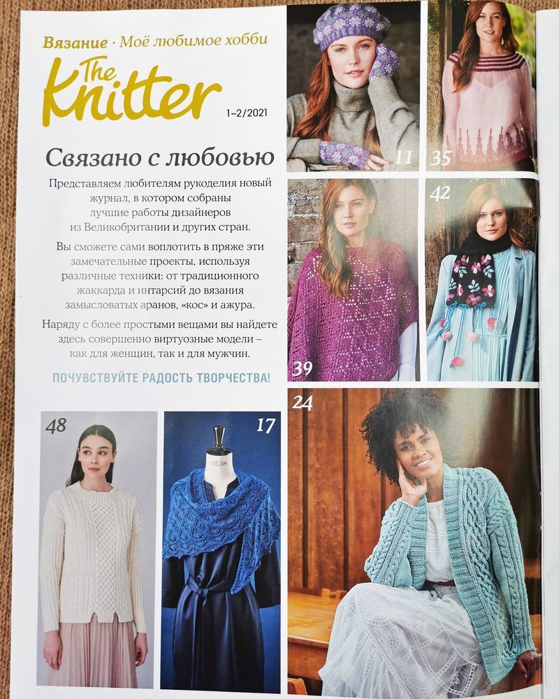 Журнал "The Knitter "Вязание. Мое любимое хобби" № 1-2/2021: Новости ...