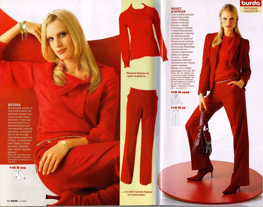 Журнал с выкройками Burda Moden № 12/2005 КУПИТЬ