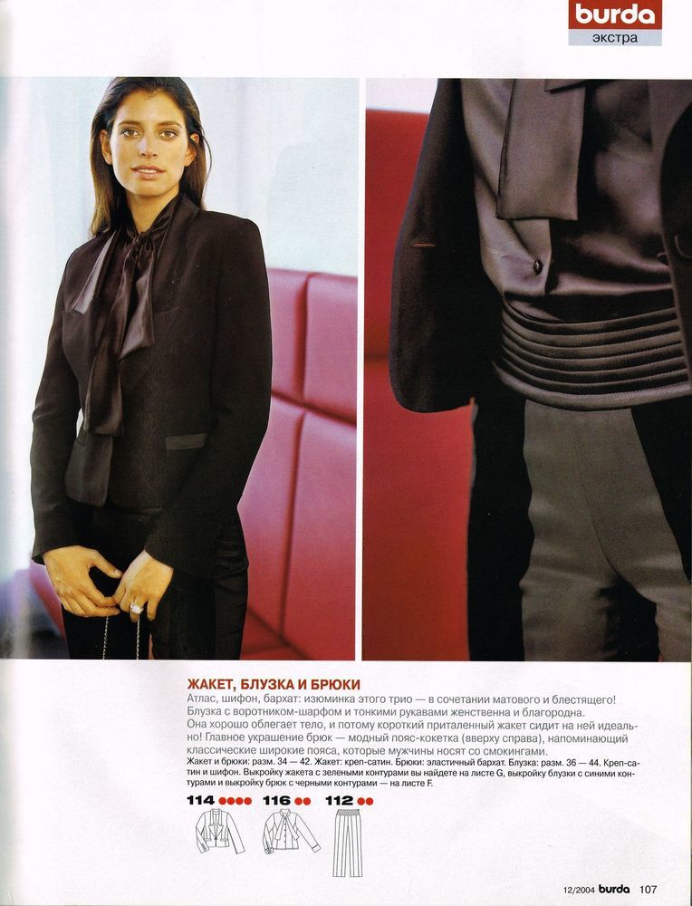 Парад моделей Burda Moden № 12/2004