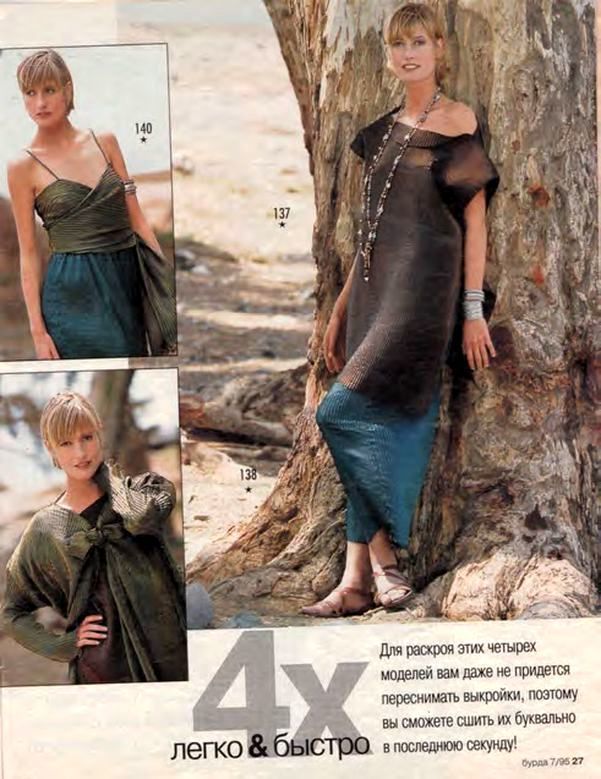 Журнал Burda Moden № 7/1995 г
