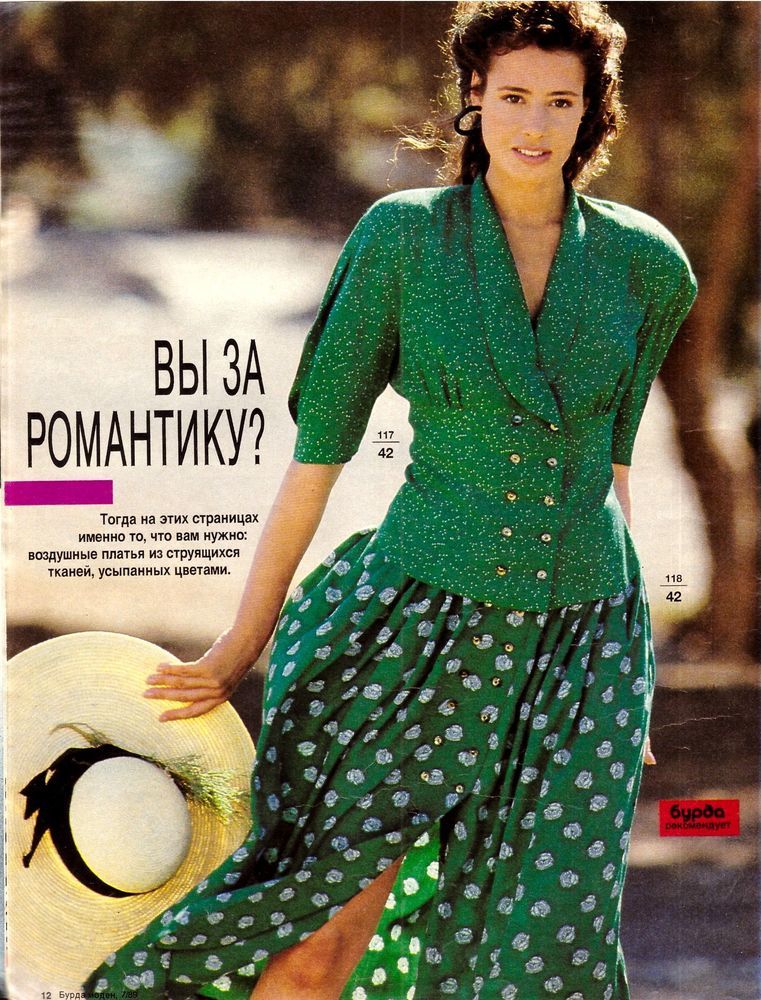 Журнал Burda Moden № 7/1989 купить