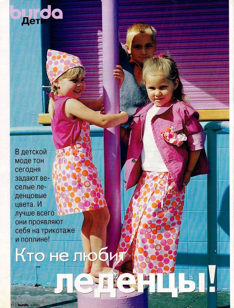 Парад моделей Burda Moden № 4/2002