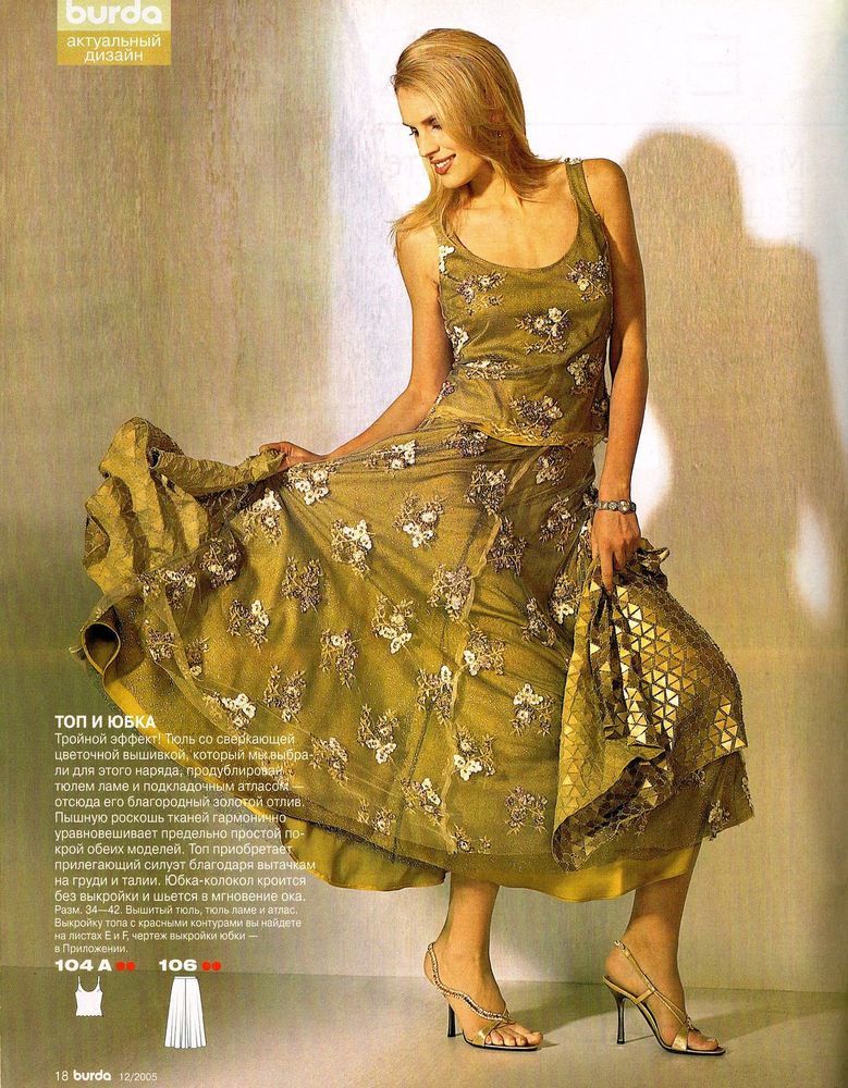 Журнал с выкройками Burda Moden № 12/2005 КУПИТЬ