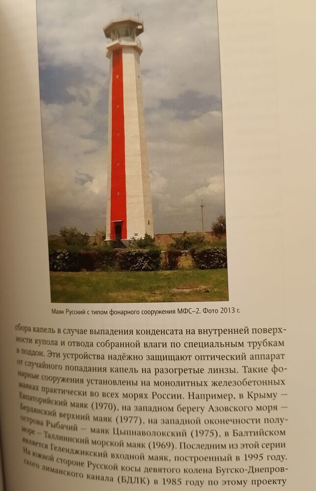 Любителям Маяков — книга о Маяках!!! И Маяки совсем рядом ...