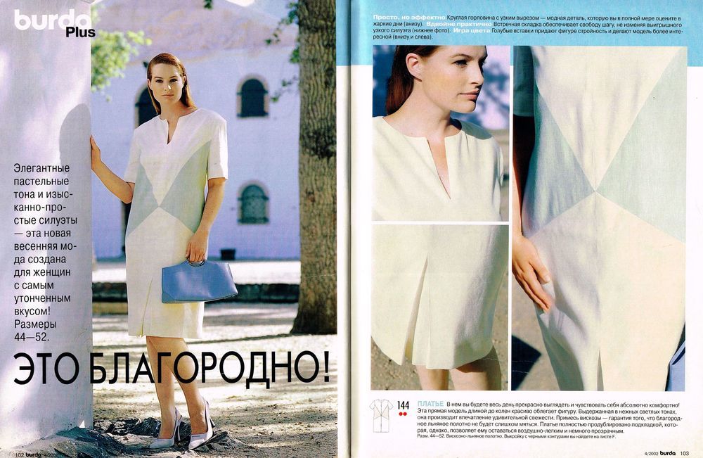 Парад моделей Burda Moden № 4/2002