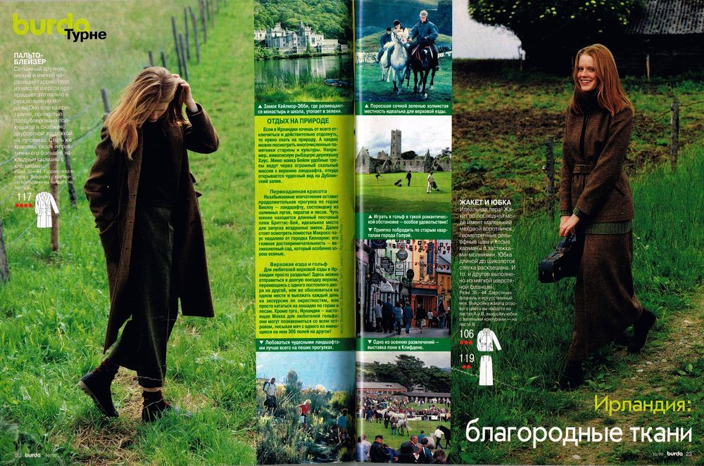 Парад моделей Burda Moden № 10/1999: Новости магазинов в журнале ...