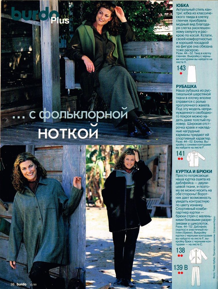Парад моделей Burda Moden № 10/1999: Новости магазинов в журнале Ярмарки Мастеров