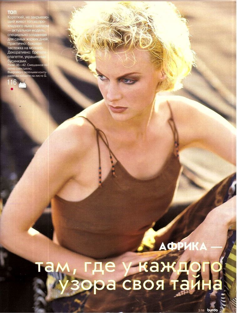 Журнал Burda Moden № 3/1998 купить