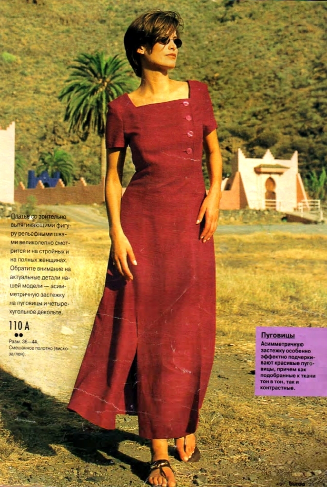 Фото моделей Burda Moden № 4/1997