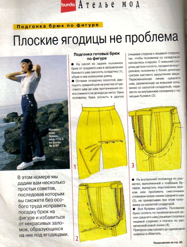 Фото моделей Burda Moden № 4/1997