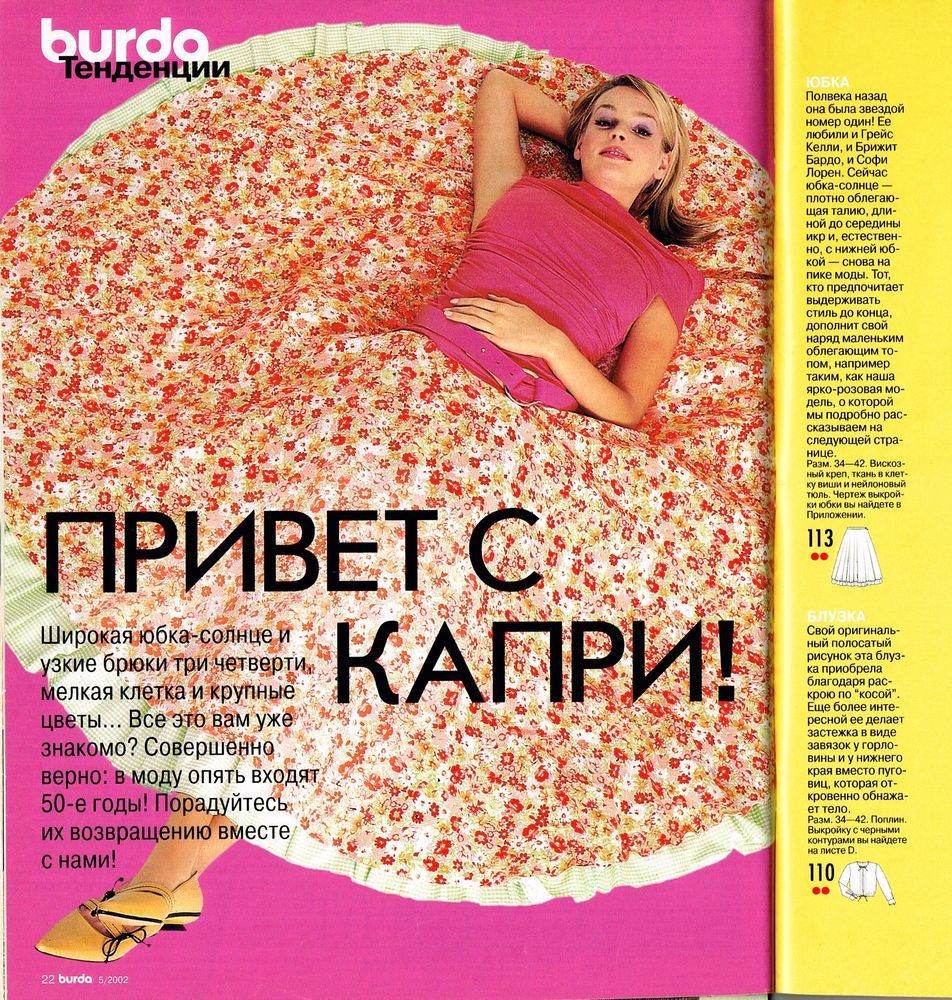 Парад моделей Burda Moden № 5/2002