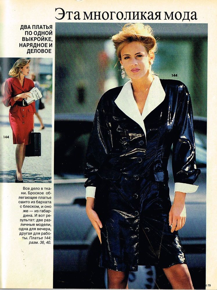 Парад моделей Burda Moden № 10/1990