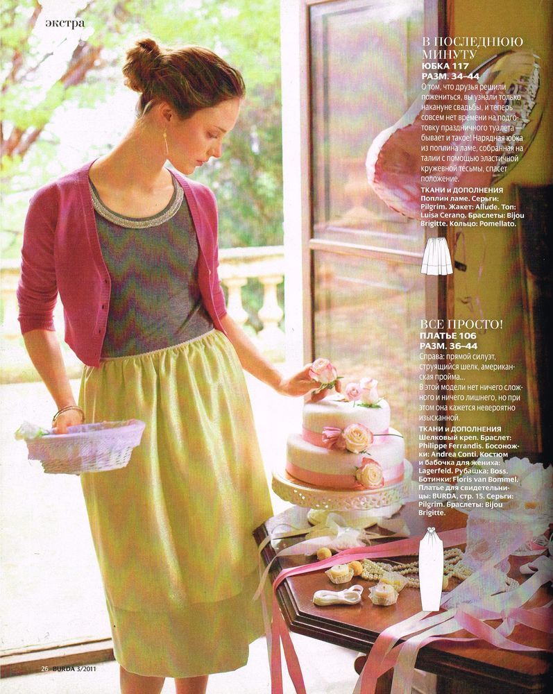 Парад моделей Burda Moden № 3/2011