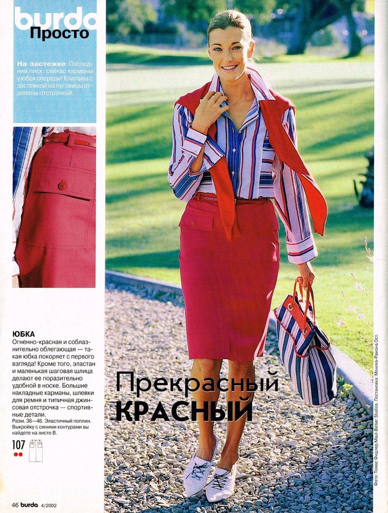 Парад моделей Burda Moden № 4/2002