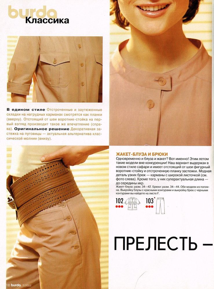 Парад моделей Burda Moden № 7/2002