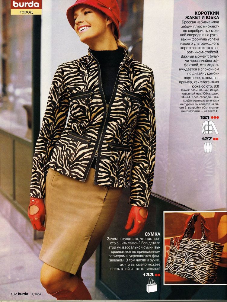 Парад моделей Burda Moden № 12/2004